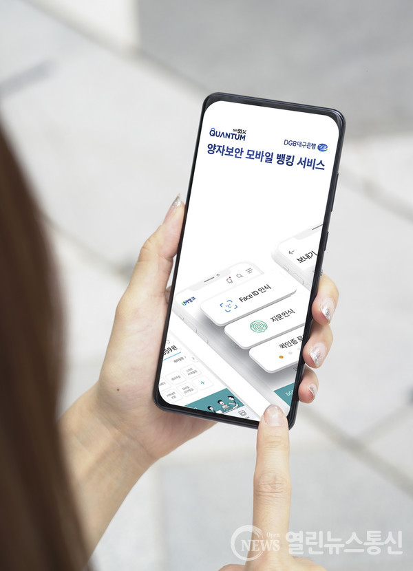 SKT·DGB, 업계 최초 양자보안 모바일 뱅킹 선보인다
