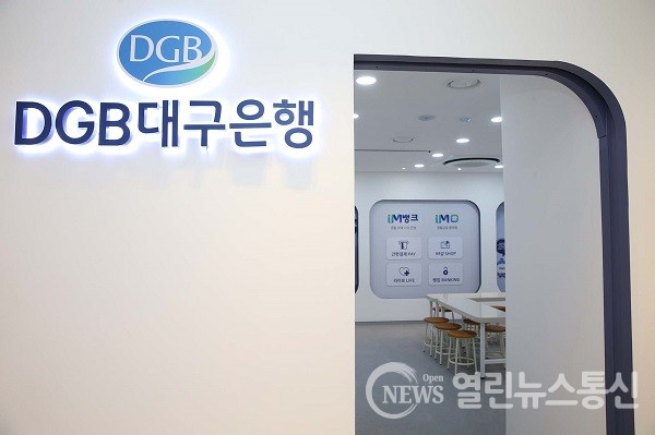 DGB금융그룹, '금융취약계층' 금융 컨설팅 실시