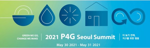 P4G 정상회의, 다음주 녹색미래주간 지정...탄소중립 녹색성장 세션별 행사 공개