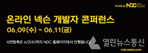 넥슨 NDC21 온라인 개최 성료…누적 조회수 71,100뷰 기록