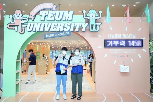 LG유플러스 X 대한적십자사, ‘TEUM UNIVERSITY’ 문화 페스티벌 개최