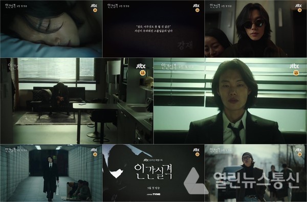 JTBC 10주년 특별기획 ‘인간실격’ 류준열 캐릭터 티저 공개!