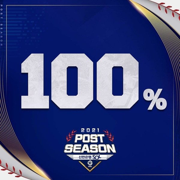 [오피셜] KBO, "포스트시즌 관중 100%수용...백신 접종자들만 입장 가능, 18세 이하도 가능"