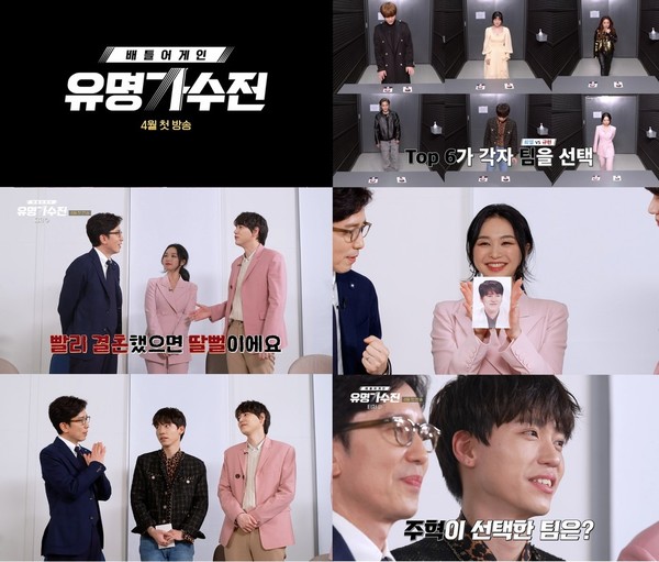 '유명가수전-배틀어게인', ‘싱어게인2’ Top6가 선택한 심사위원은?