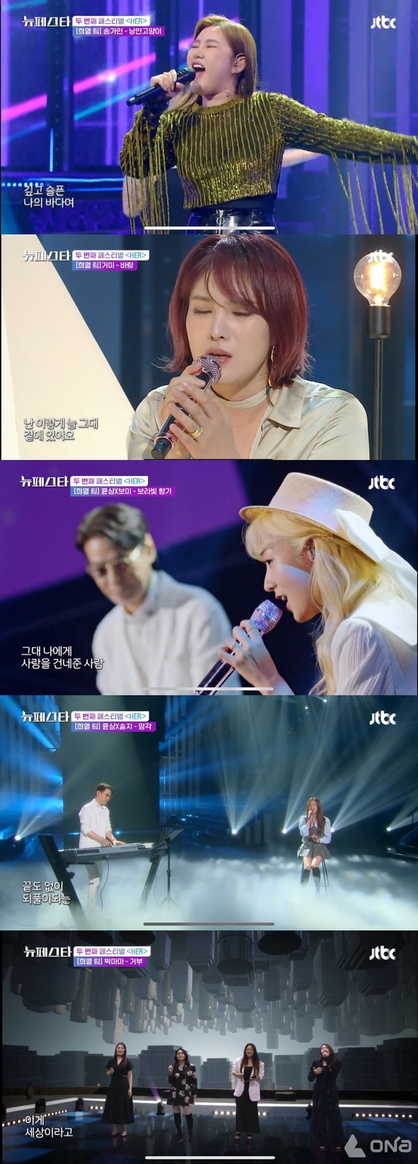 송가인 거미 빅마마 JTBC ‘뉴페스타’, 참여 음원 발매