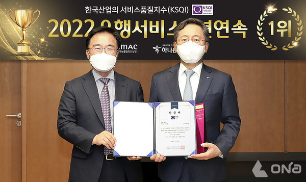 하나은행, 고객 서비스 노력 인정받았다 ‘한국산업 서비스품질(KSQI)’ 7년 연속 1위