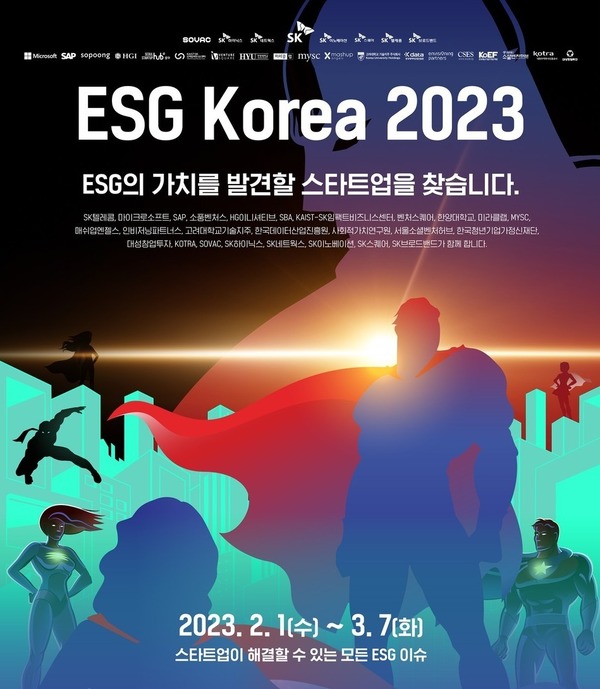 SKT 'ESG코리아2023' 참여 스타트업 모집