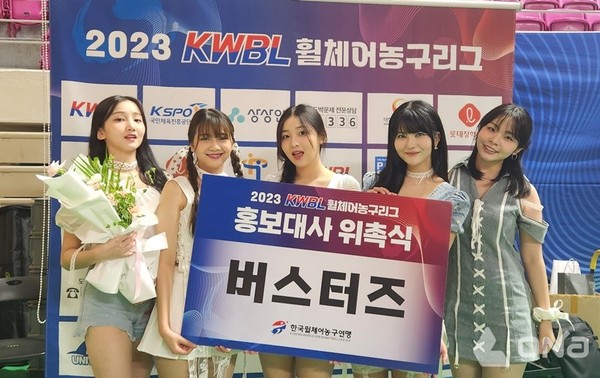 버스터즈, ‘2023 KWBL 휠체어농구리그’ 홍보대사 위촉