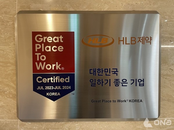 HLB그룹 국내외 계열사 '일하기 좋은 기업' 선정