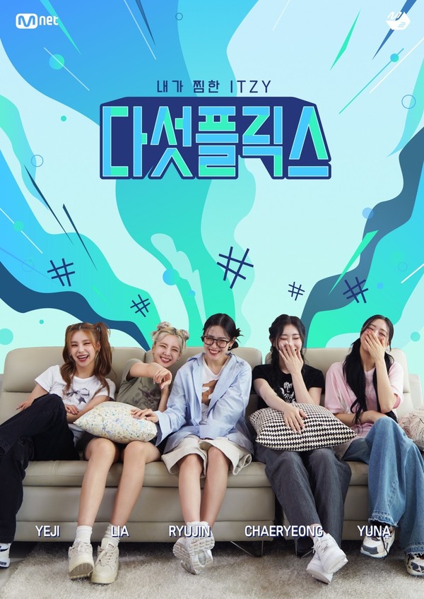 ITZY, Mnet M2 신규 리얼리티 '다섯플릭스' 론칭