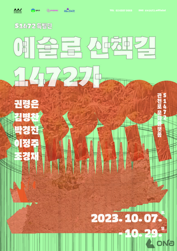 도림천 수변길, '예술과 자연을 담다 s1472 특별전' 진행