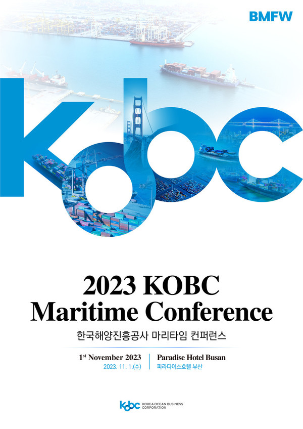 KOBC,2023‘제6회 KOBC 마리타임 컨퍼런스'개최