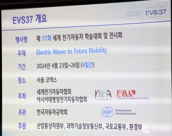 [현장] EVS37, 내년 4월 역대 최대 규모로 서울에서 개최 "전기차 메가트렌드 제시할 것"