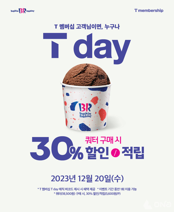 SKT, 20일 하루동안 'T day' 프로모션 진행