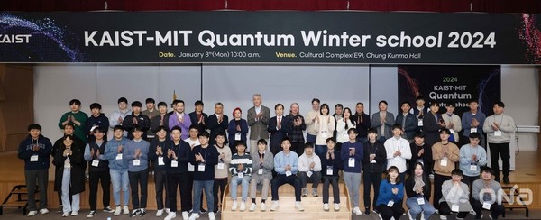 KAIST-MIT, 양자 인재 육성 위한 겨울학교 개최