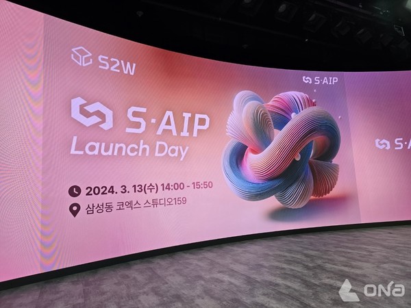 [현장] S2W, 기업형 AI 플랫폼 'S-AIP' 런칭