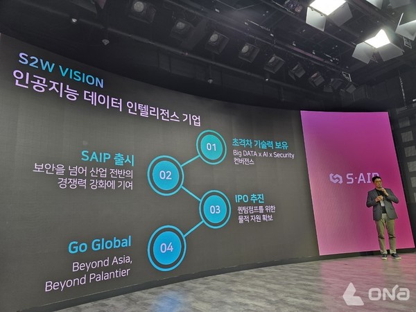 [현장] S2W, 기업형 AI 플랫폼 'S-AIP' 런칭