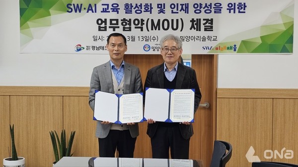 경남TP·밀양시청소년수련관, SW·AI 교육 활성화 및 인재 양성 MOU체결