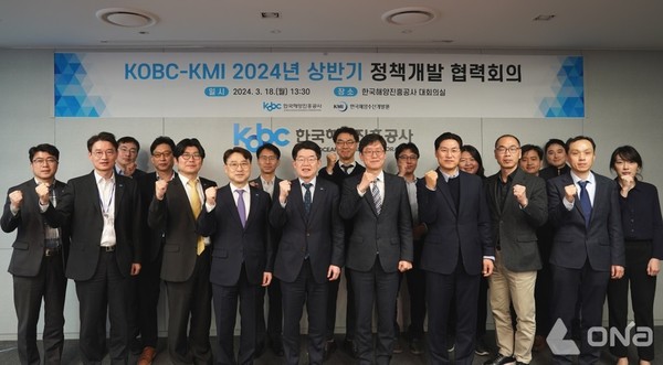 KOBC·KMI, 2024 ‘상반기 정책개발 협력회의’ 개최