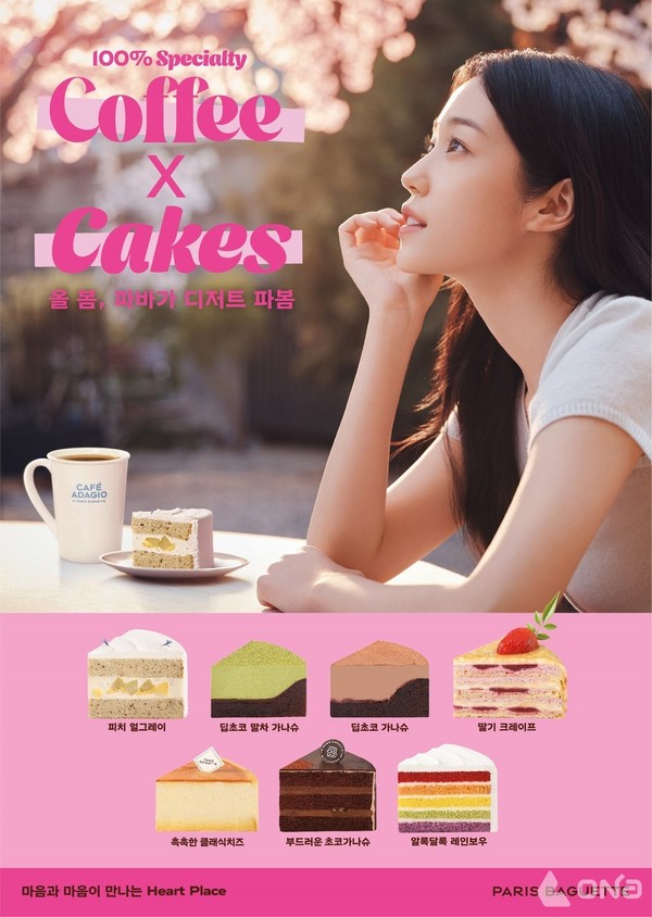 파리바게뜨 '커피 앤 케이크' 브랜드 캠페인 진행
