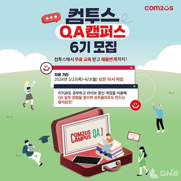 컴투스 게임 Qa 직무 교육 프로그램 ‘컴투스 Qa 캠퍼스 6기 모집