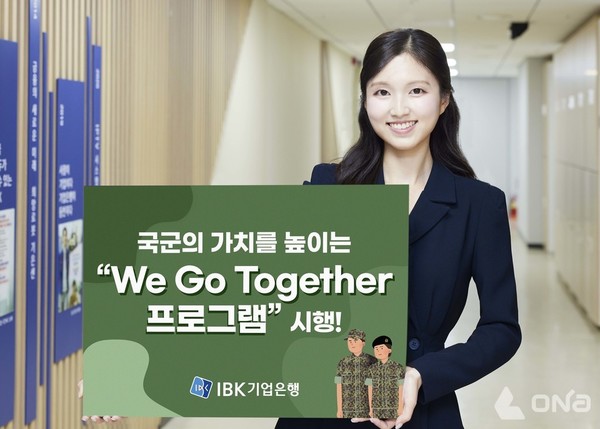 IBK기업은행, 국군의 날 맞이 'We Go Together' 프로그램 진행