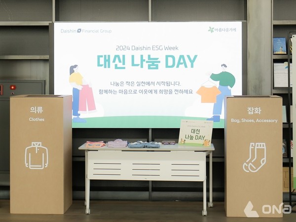 대신파이낸셜그룹, '2024 대신 ESG Week' 진행