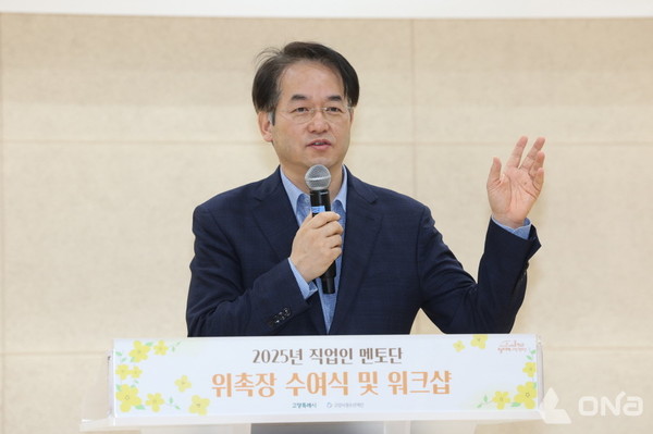 고양시, 2025년 직업인멘토단 위촉장 수여식 및 워크숍 진행