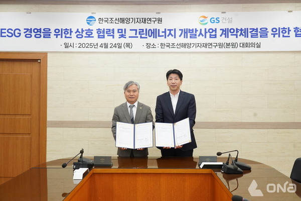 KOMERI·GS건설, 그린에너지 개발 및 태양광 설비구축 MOU 체결