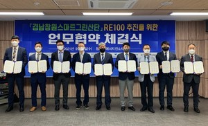 SK에코플랜트,‘경남창원스마트그린산단 RE100 추진’을 위한 MOU 체결