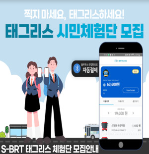 세종시 BRT B0 노선에 비접촉 요금결제 시스템 시범 도입