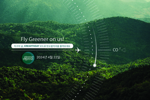 캐세이퍼시픽항공, 지속 가능한 미래를 위한 ‘플라이 그리너(Fly Greener)’ 항공권 행사 진행